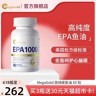 epa高浓度MegaGold鱼油
