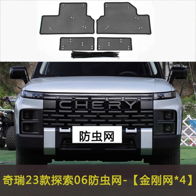 适用于奇瑞无界PRO/探索06防虫网飞絮水箱保护中网防尘防柳絮棉絮