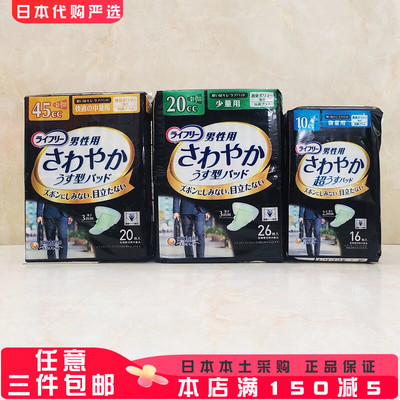 卫生巾尤妮佳男用棉柔漏尿尿片