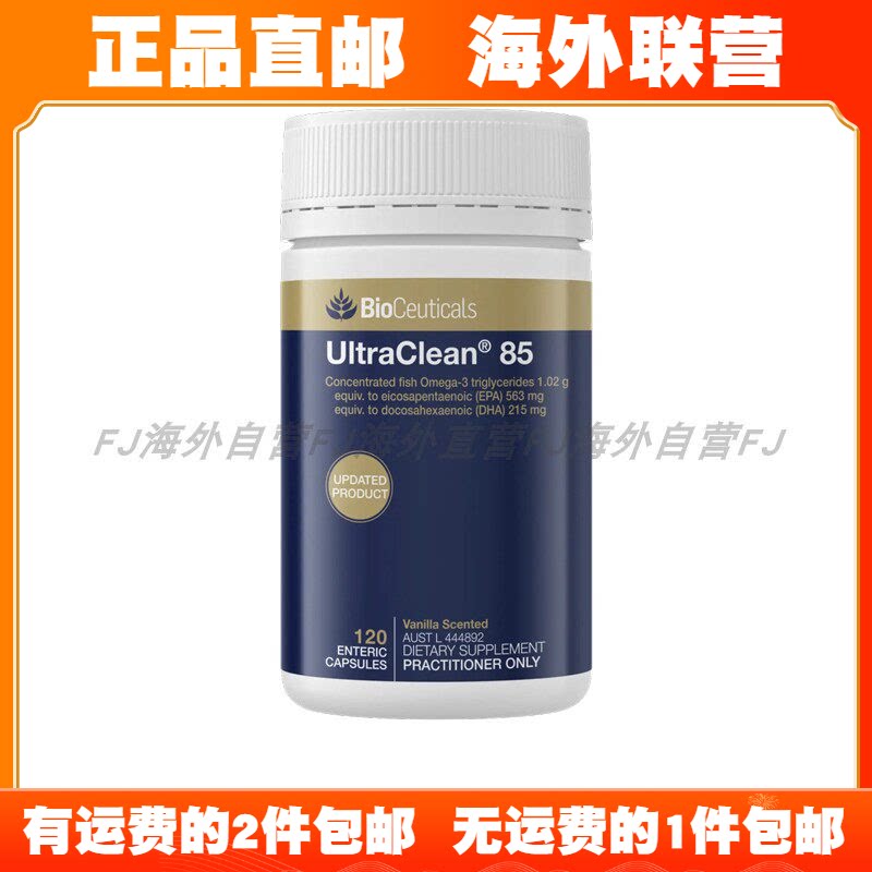 澳洲直邮Bioceuticals高浓纯度含量深海鱼油DHAEPA心脑血管120粒