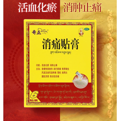 [奇正]消痛贴膏1.2g*6贴/盒
