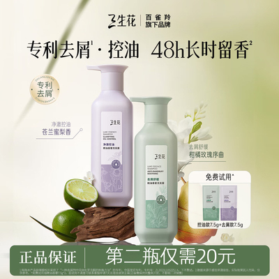 百雀羚三生花控油去屑留香洗发水
