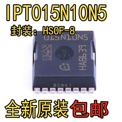 全新原装 IPT015N10N5 015N10N5 HSOF-8 N沟道MOS管 100V 300A