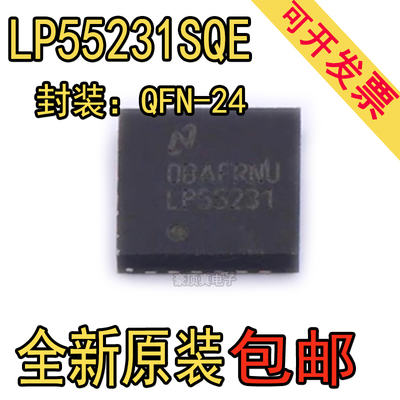 LP55231SQE 贴片QFN24 LP55231 LED驱动器芯片 全新原装