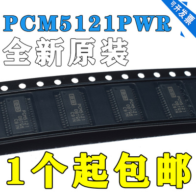 PCM5121PWR PCM5121 TSSOP-28脚 高质量音频芯片 模数转换器芯片