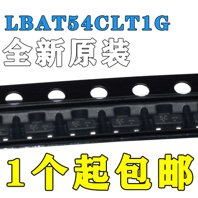 原装正品 LBAT54CLT1G 丝印5C SOT-23 30V/200mA 贴片二极管