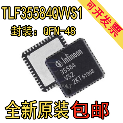 全新原装TLF35584QVVS1 丝印35584VS1 VQFN-48 开关稳压器芯片