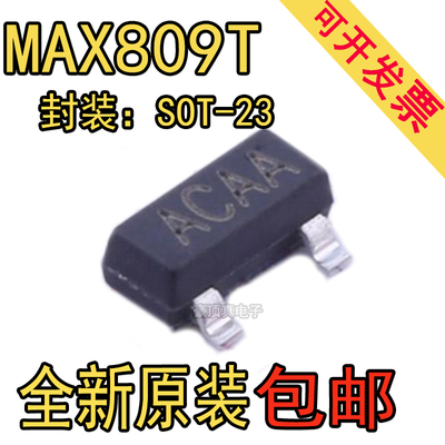 全新国产 MAX809 MAX809T MAX809TEUR ACAA SOT-23 贴片复位芯片