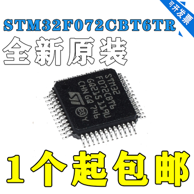 STM32F072CBT6TR LQFP48 36MHz 32KB 原装正品 贴片 微控制器