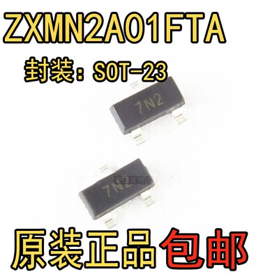 贴片三极管 ZXMN2A01FTA 封装SOT-23 丝印7N2 场效应管