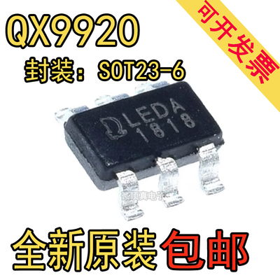 QX9920 降压型大功率LED恒流驱动器 丝印LEDA 全新原装贴片SOT23-