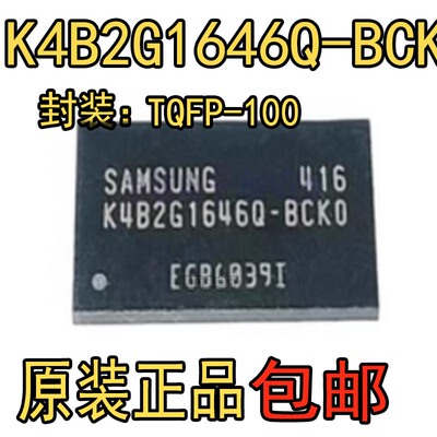 全新原装 K4B2G1646Q-BCKO K4B2G1646Q-BCK0 128M*16位 DDR3 芯片
