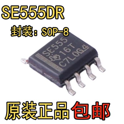 全新进口原装 SE555 SE555DR 贴片SOP-8 计时器/振荡器