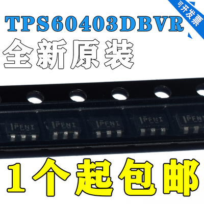 全新原装进口 TPS60403 TPS60403DBVR 贴片SOT23-5 丝印PFNI PFN1