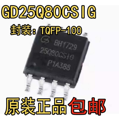 GD25Q80CSIG8Mbit原装正品