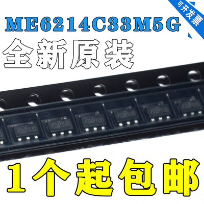 ME6214C33M5G 3.3V 丝印P1RC SOT23-5 低压差线性稳压器 全新原装