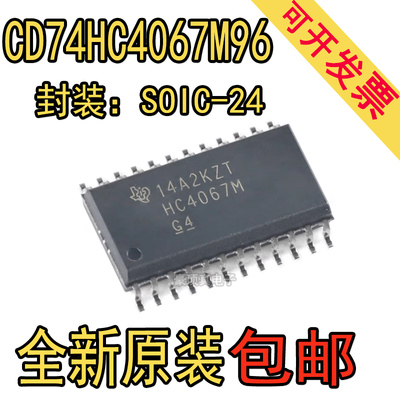 进口原装 CD74HC4067M96 HC4067M 多路器开关 SOP-24 全新原装