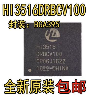 全新原装 Hi3516DRBCV100 Hi3516DV100 HI3516 安防监控IC