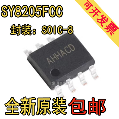 原装SY8205FCC 贴片SOP8 丝印AHH SOIC8 同步降压DC-DC开关稳压