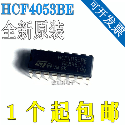 全新原装 HCF4053BE 封装DIP-16 CMOS模拟多路复用器