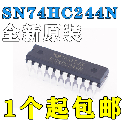 国产/全新进口都有 SN74HC244N HD74HC244P 直插DIP20 八路缓冲器