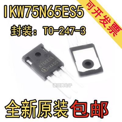 IKW75N65ES5 75N65EL5 原装进口 晶体管 K75EES5 K75EEL5 TO-247