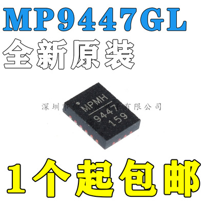 MP9447GL-Z QFN20 贴片 9447 电源管理芯片 全新原装现货正品包邮