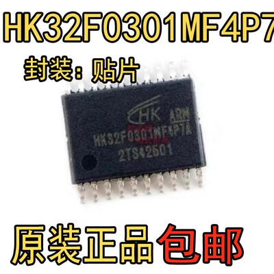 单片机航顺HK32F0301MF4P6