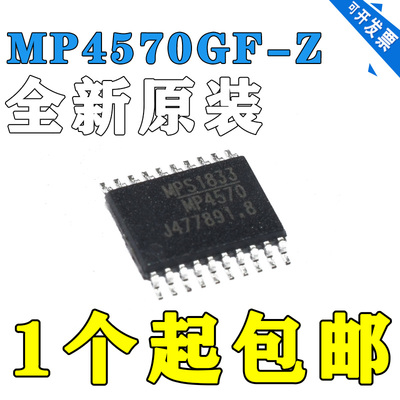 全新原装 MP4570GF-Z MP4570 贴片TSSOP-20 降压转换器芯片