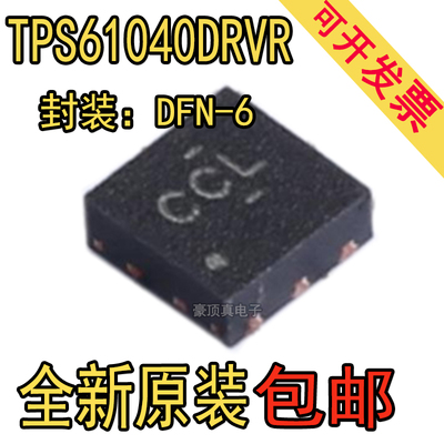 全新原装正品TPS61040DRVR SON6 包邮