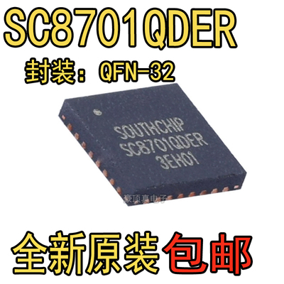全新原装 SC8701QDER SC8701 贴片 QFN-32 电池电源管理芯片IC