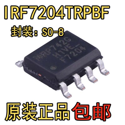 IRF7204TRPBF 全新 进口 MOS管 现货 SOP-8贴片 进口芯片