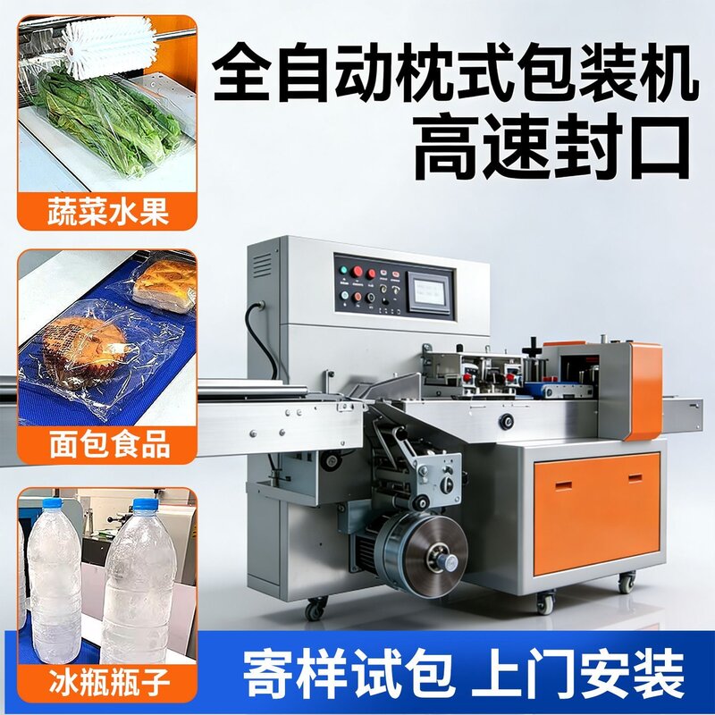 枕式蔬菜面包食品冰瓶打包机五金瓶子全自动封口机小型包装机自动