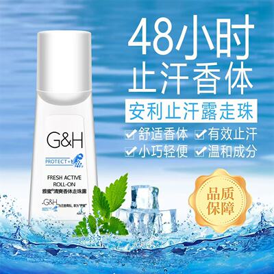 【官方正品】雅蜜安利滚珠止汗露