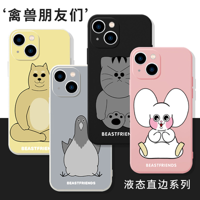 禽兽朋友们手机壳鼠鼠猫猫狗鸡
