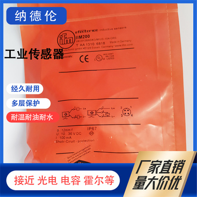全新IIM200IIM201IIM208传感器