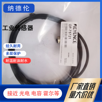 全新OP-85498OP-75721连接线缆