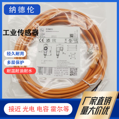 易福门EVM005E12783全新连接线