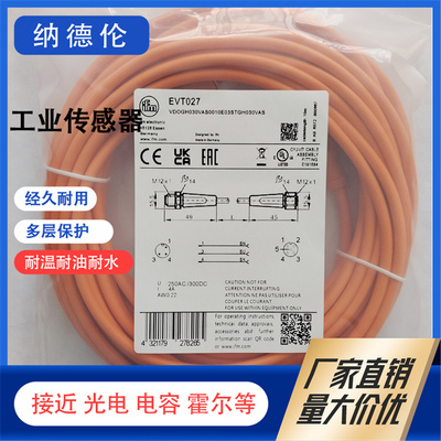 EVC145150008EVT38027连接线