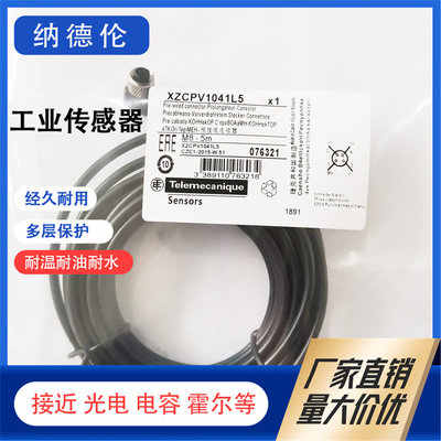 XZCP1340L2XZCP1041L2连接线缆