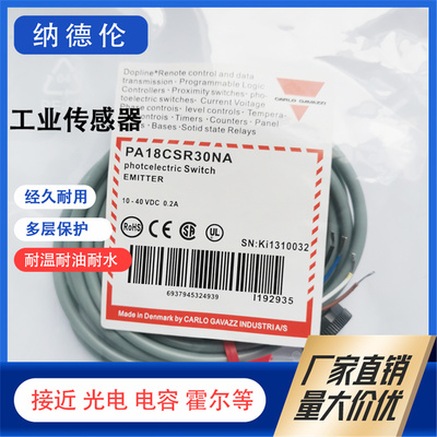 瑞士佳乐PA18CSD04NASA光电开关