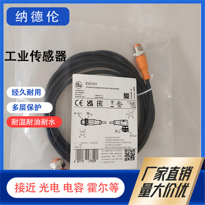 易福门EVC101143189165连接线