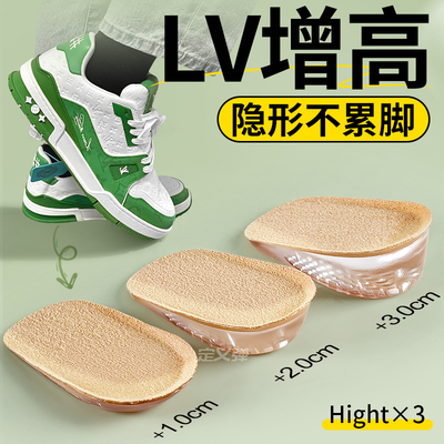 lv专用增高鞋垫女隐形