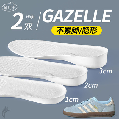 适用于GAZELLE增高鞋垫T头鞋