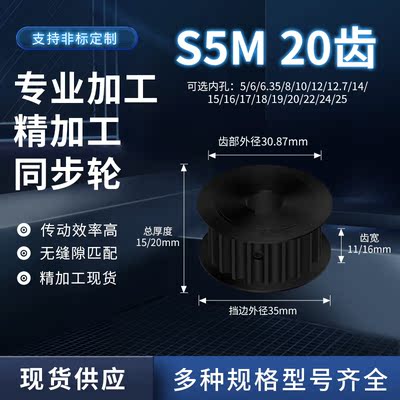 同步轮S5M20齿钢黑AF齿宽11/16内孔568102减速铝合金齿形同步带轮