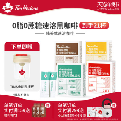 Tims纯美式咖啡速溶0脂0添加蔗糖