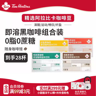 Tims清醒黑咖啡美式即溶