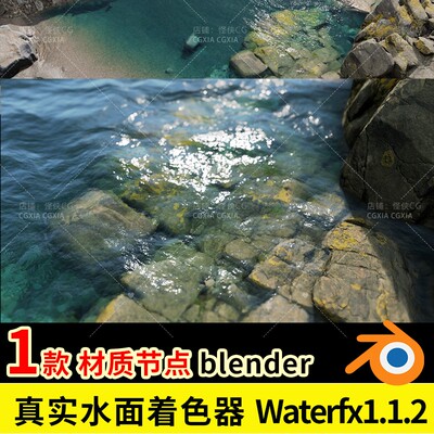 blender真实水面着色器 Waterfx for Eevee Cycles水动画素材