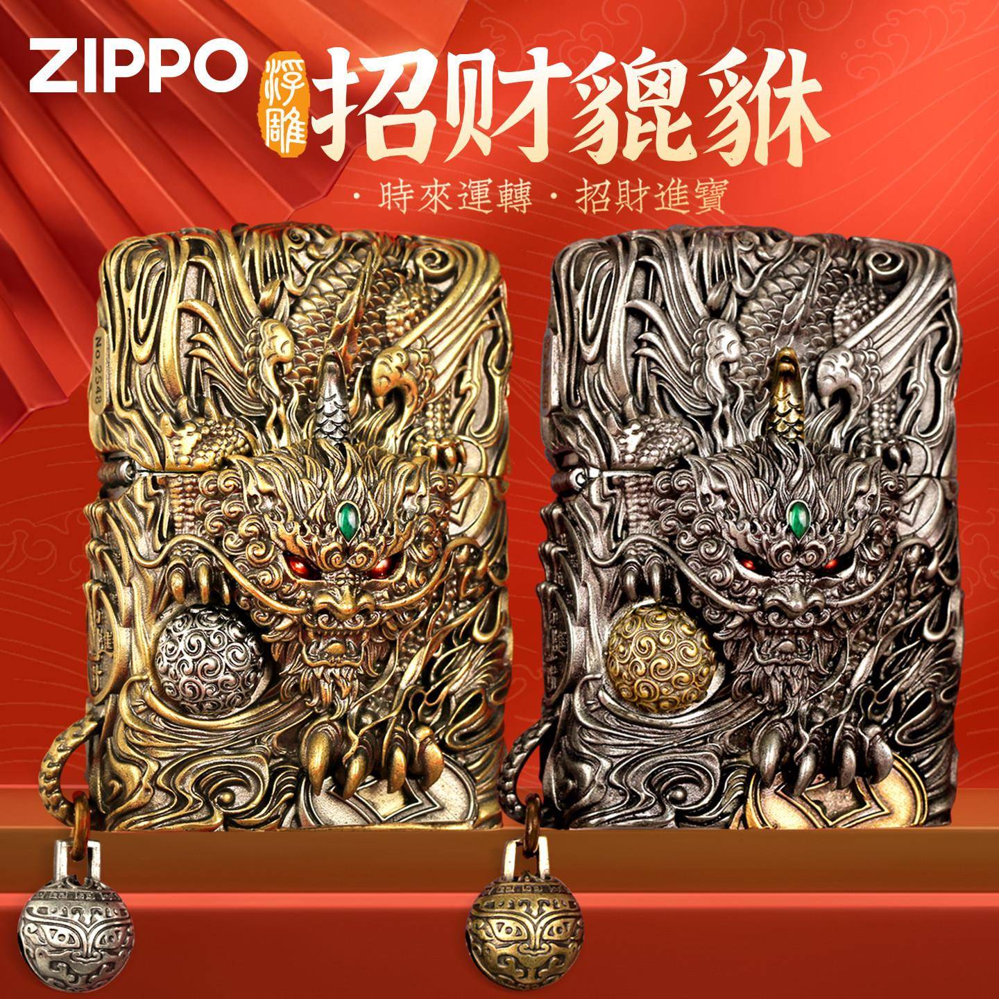 zippo打火机灵动招财貔貅之宝官方正品男士生日礼物送男友送爸爸