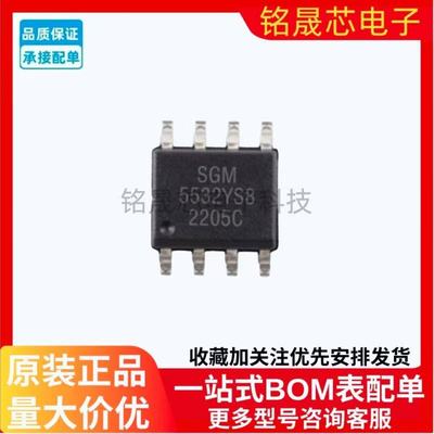 原装正品SGM5532YS8G/TR封装SOIC-8运算放大器